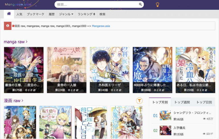 【最新】漫画rawが閉鎖！後継は？漫画ロウが復旧しない代わりにマンガを読む方法【mangaraw代替サイト】 – 漫画raw(ロウ)系サイト ...