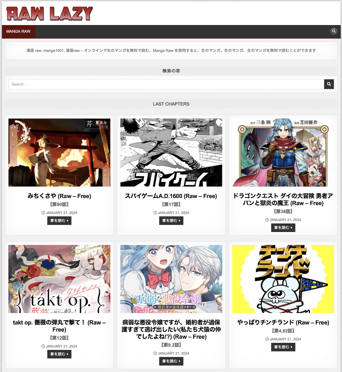 【代替サイト】rawlazyとは?閉鎖rawサイト代わり?マンガ読めない?代替・後継 漫画raw ロウ 系サイト・無料マンガアプリ情報局